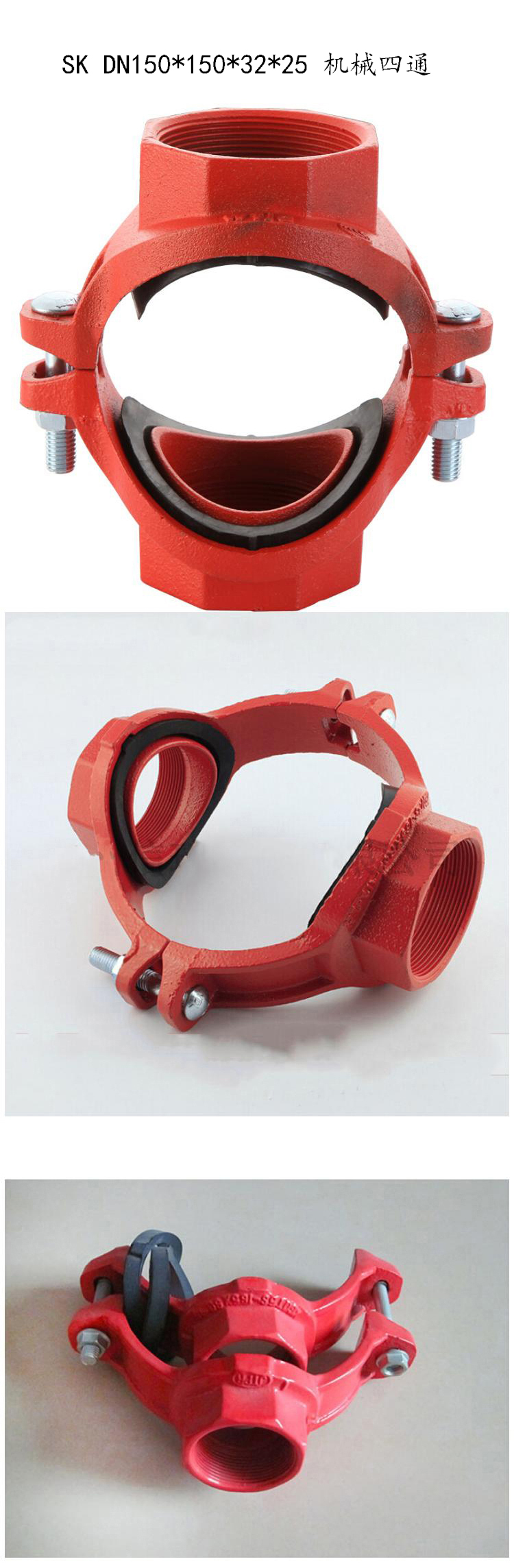 SK DN150*150*32*25 机械四通 计价单位:个-华山云商